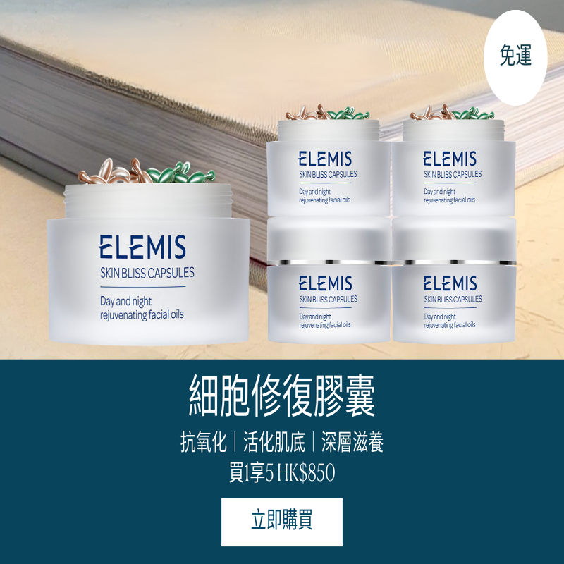 ELEMIS | 英國No.1抗衰老護膚品牌